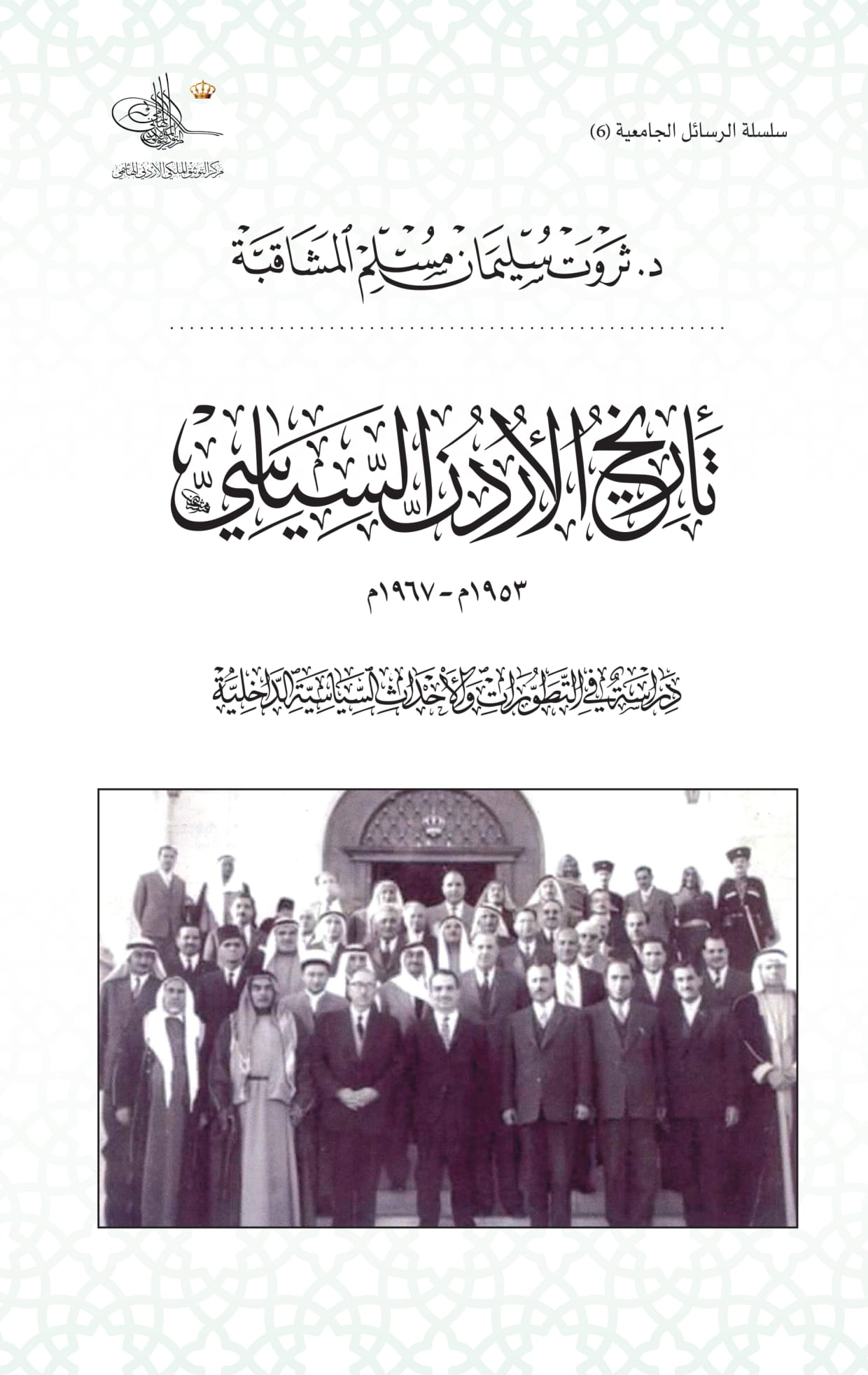Royal Archives and Historical Documents